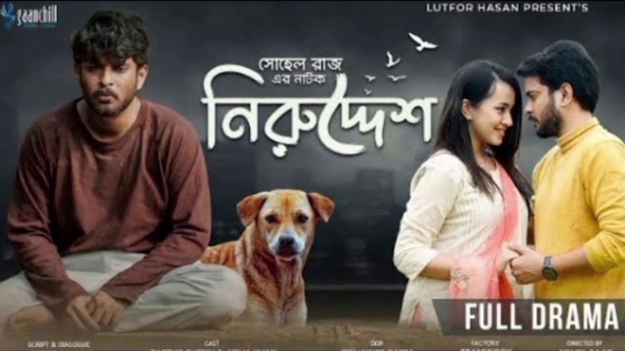 Niruddesh | নিরুদ্দেশ | Full Natok | Partho Sheikh | Aisha Khan | Sohel Raaz | Bangla New Natok ...