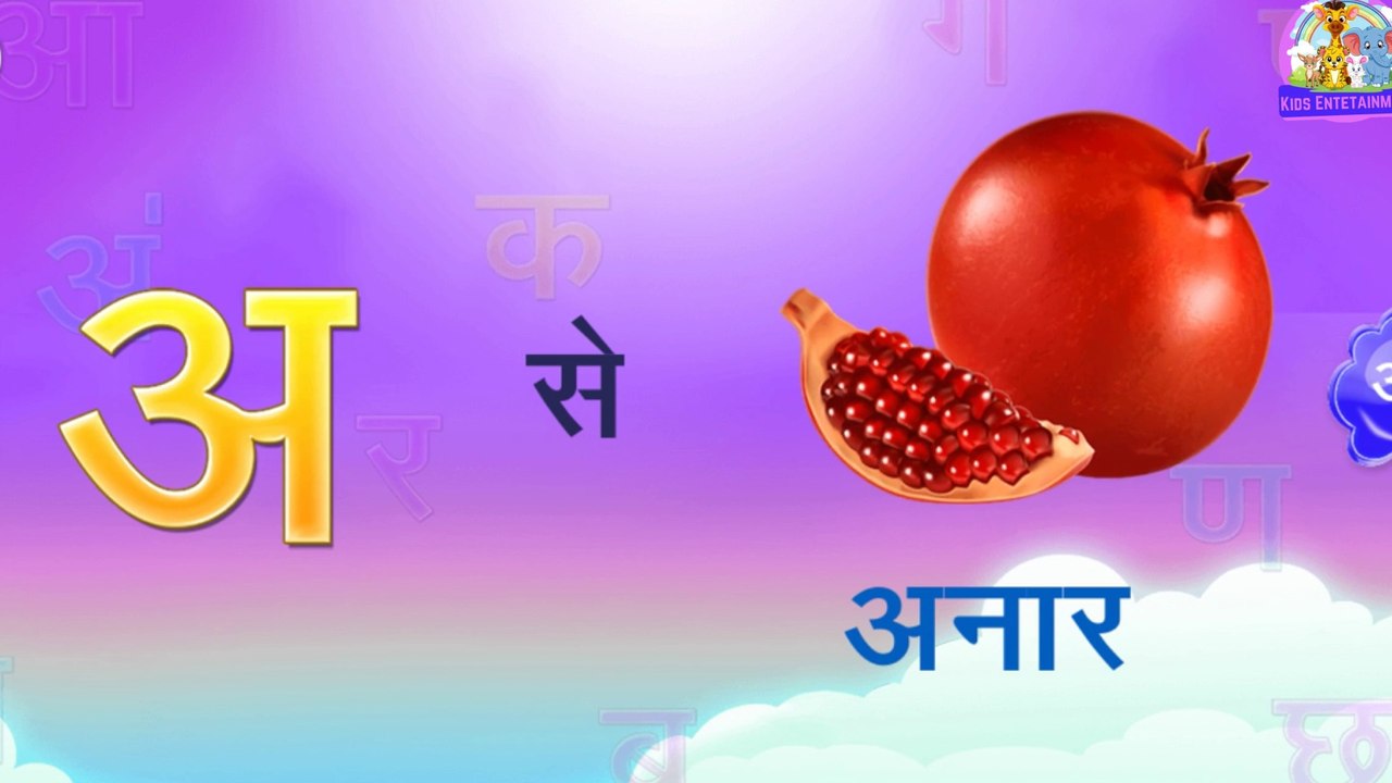 अ से अनार - a se anar l Hindi Varnamala Geet #cartoon #funny #kids # ...