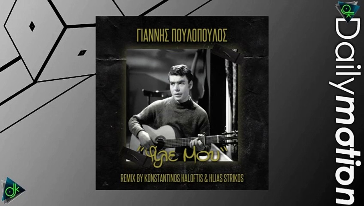 Γιάννης Πουλόπουλος - Φίλε Μου (Konstantinos Haloftis & Hlias Strikos ...