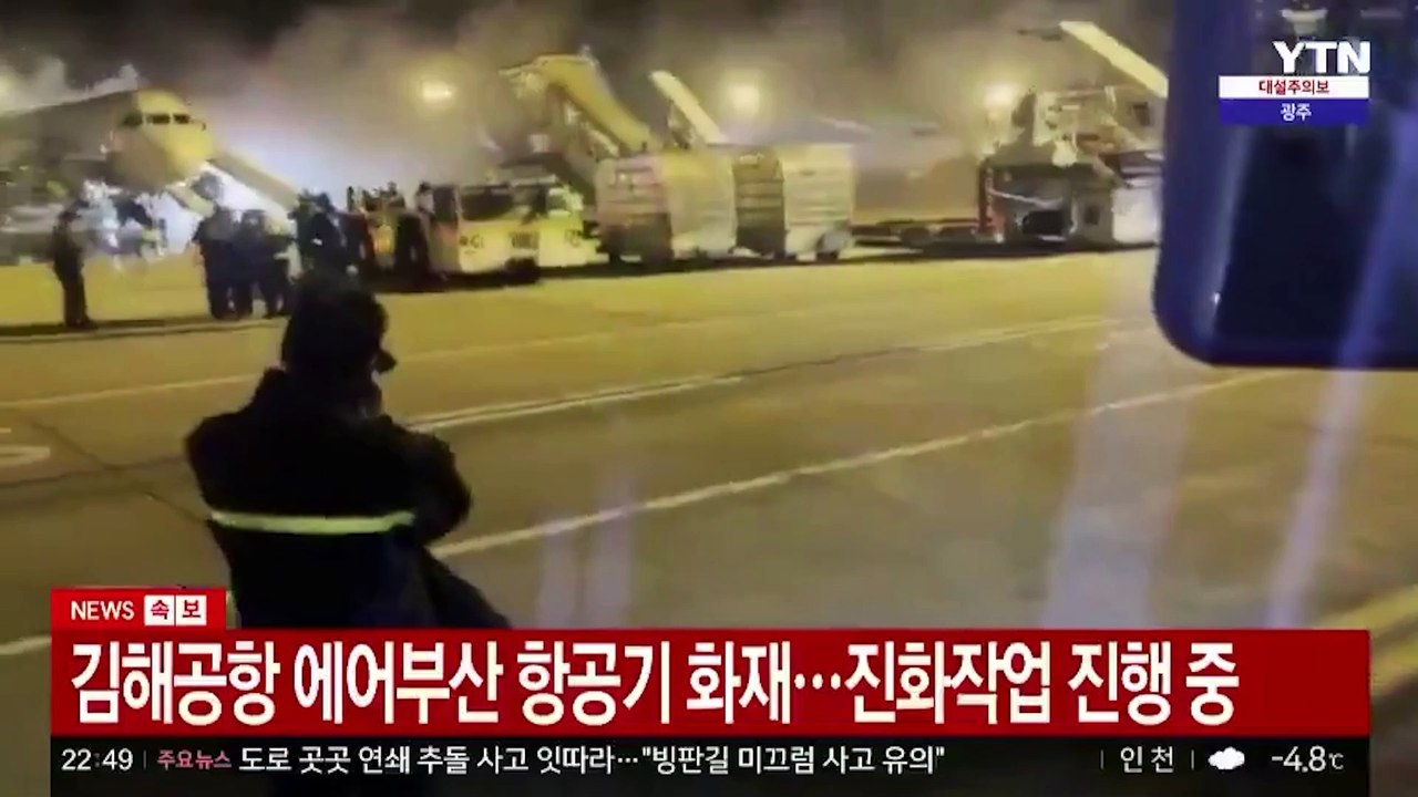 Evacuadas más de 170 personas de un avión en llamas en Corea del Sur - Vídeo Dailymotion