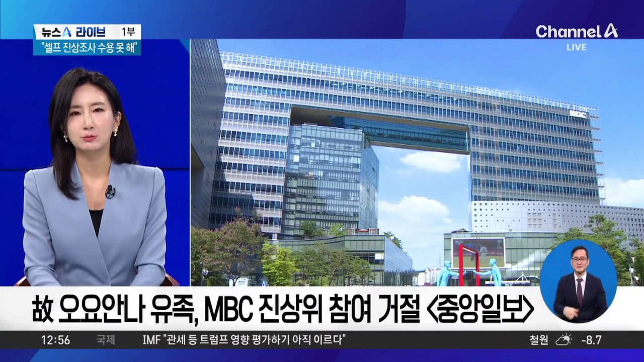 故 오요안나 유족, MBC 진상위 참여 거절 - 동영상 Dailymotion