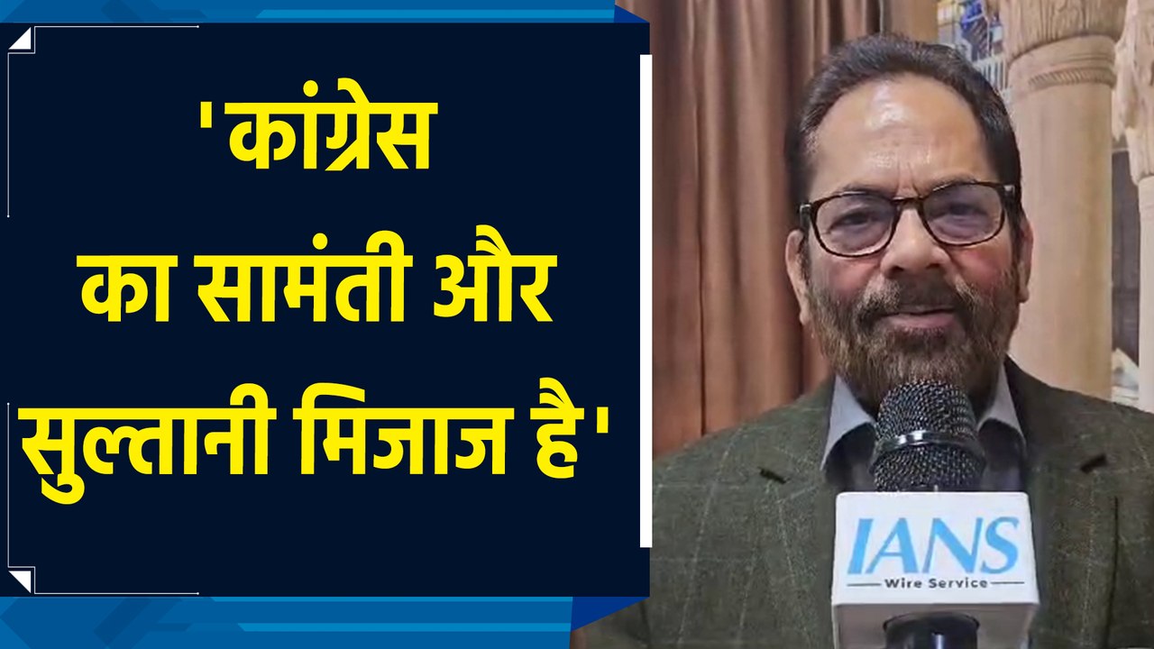 Mukhtar Abbas Naqvi ने Congress को PM Modi से गठबंधन चलाने की सीख लेने ...