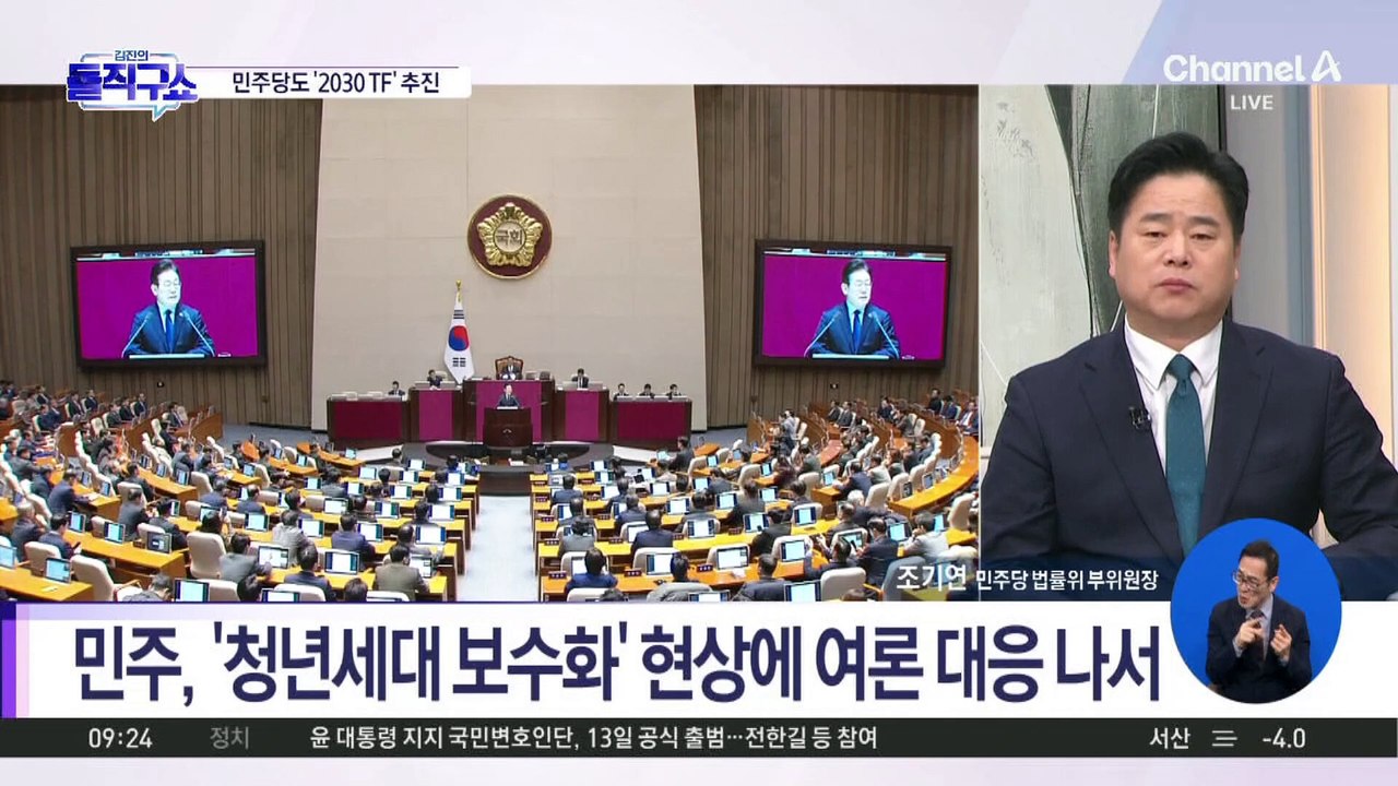 2030 여론이 요동…민주당, ‘2030 TF’ 추진 검토 - 동영상 Dailymotion
