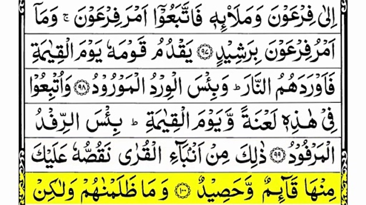 Surah_Hud_Ruku_9___Surah_Hud_Ayat_96-109___Surah_Hud_Ruku_No_9__Learn ...