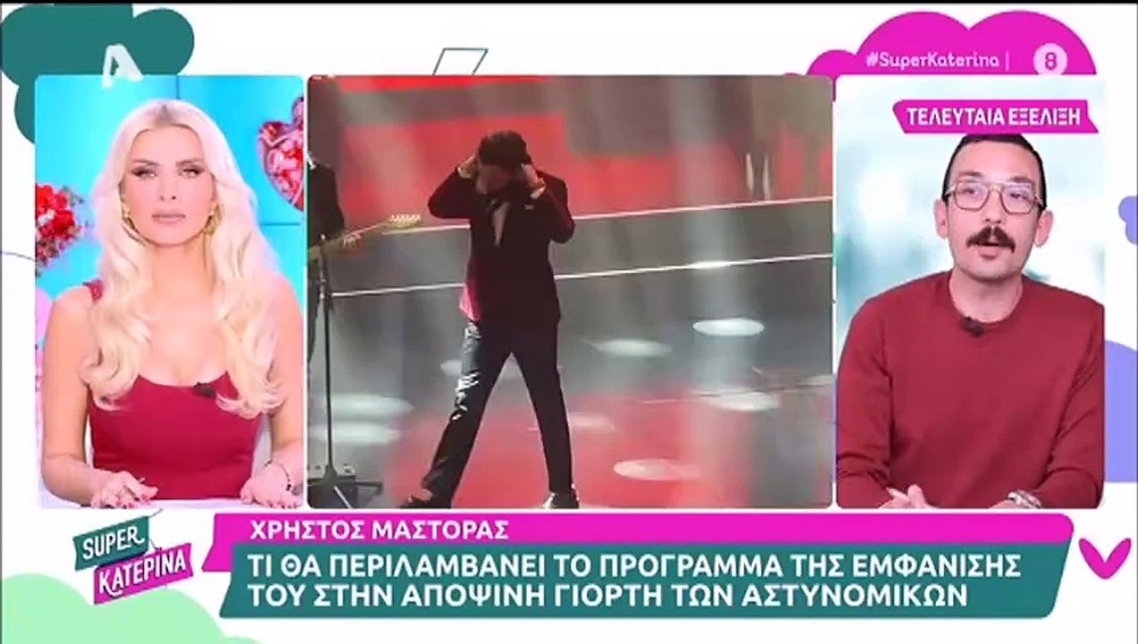 Super Κατερίνα: Το μπαμ που ακούστηκε στο πλατό και η αντίδραση της ...