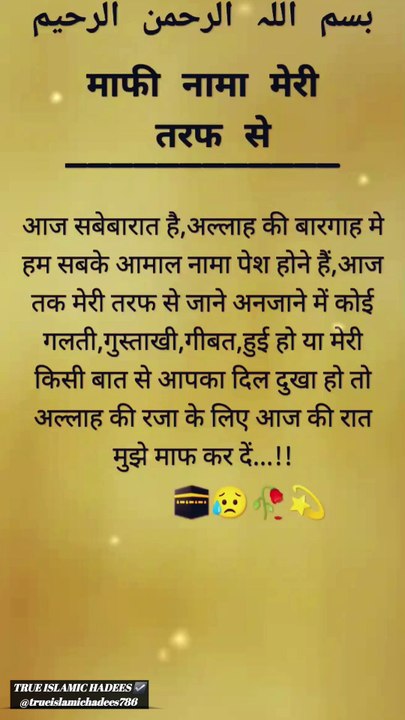 Mafi nama meri taraf se😥 ( Sab E Barat ) #IslamicChannel #Shabebarat # ...