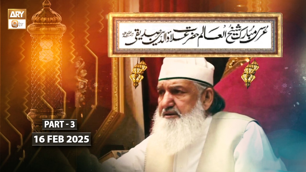 Urss Mubarak Sheikh ul Ulama Hazrat Alauddin Siddiqui RA - 16 Feb 2025 - Part 3 - ARY Qtv ...