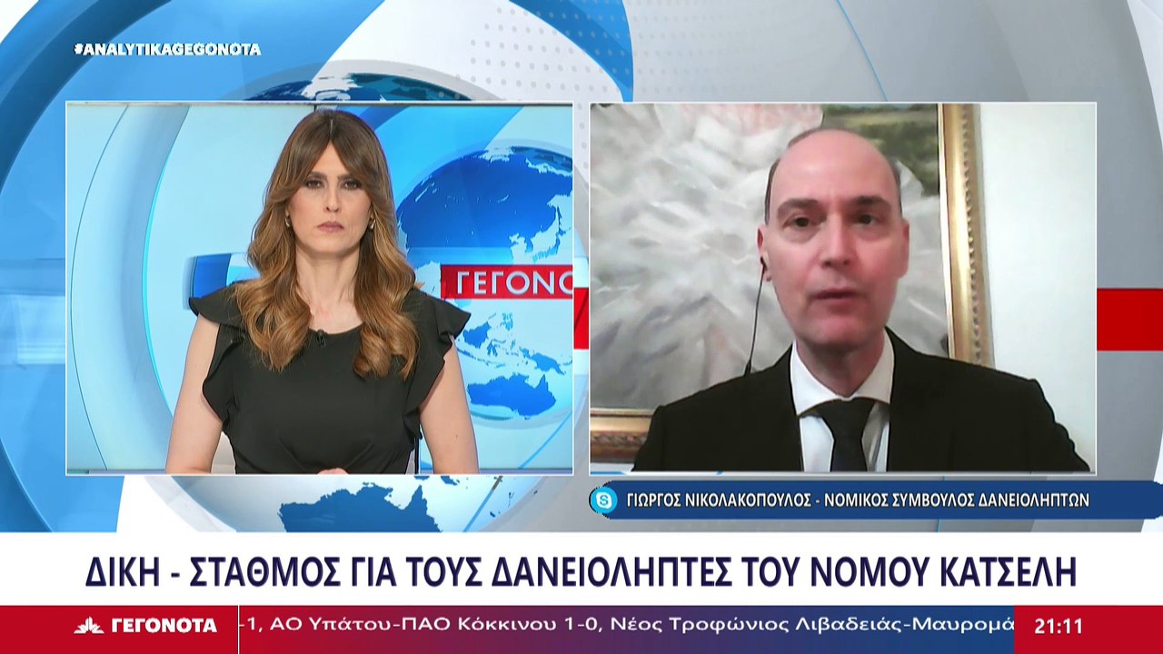 Ο νομικός σύμβουλος δανειοληπτών, Γιώργος Νικολακόπουλος στο STAR ...