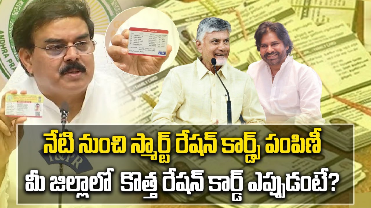 AP Smart Ration Cards | Distribution Schedule, Features & Benefits ...