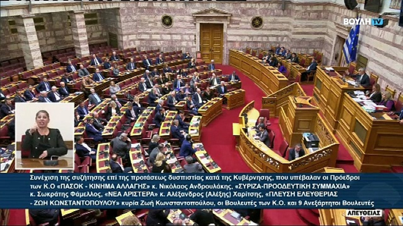 ΒΟΥΛΗ - ΚΟΙΝΟΒΟΥΛΕΥΤΙΚΟΙ ΕΚΠΡΟΣΩΠΟΙ - video Dailymotion