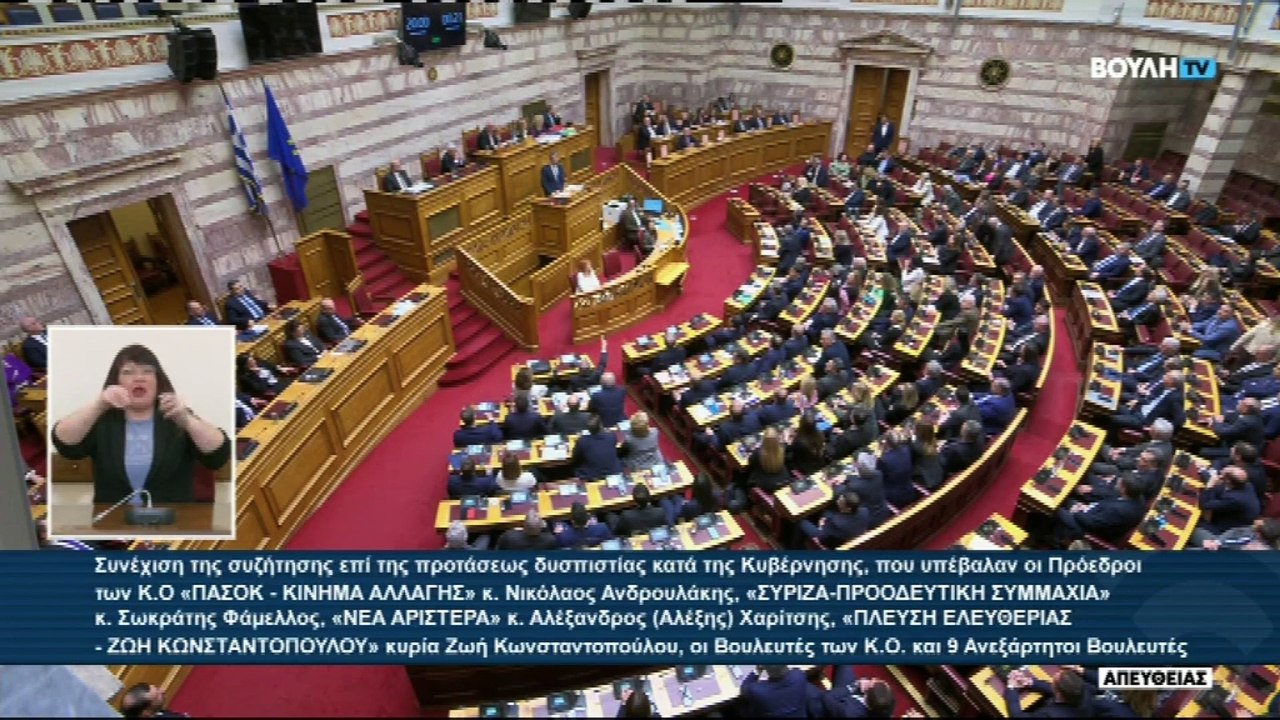 ΒΟΥΛΗ - ΚΥΡΙΑΚΟΣ ΜΗΤΣΟΤΑΚΗΣ ΦΕΙΓ ΒΟΛΑΝ ΣΤΗΝ ΟΛΟΜΕΛΕΙΑ - video Dailymotion