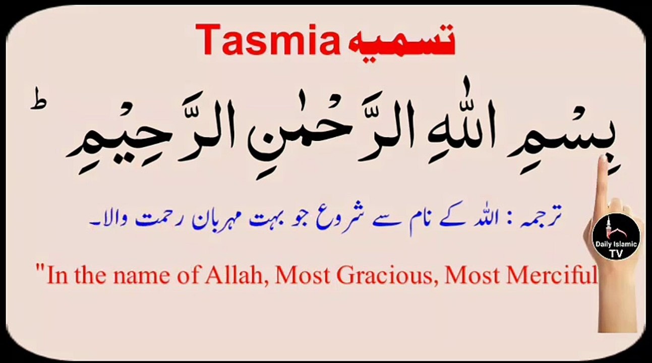 Best zikar 2025 - bismillah hir rahman nir raheem | tasmia practice | tasmiya | daily islamic tv ...