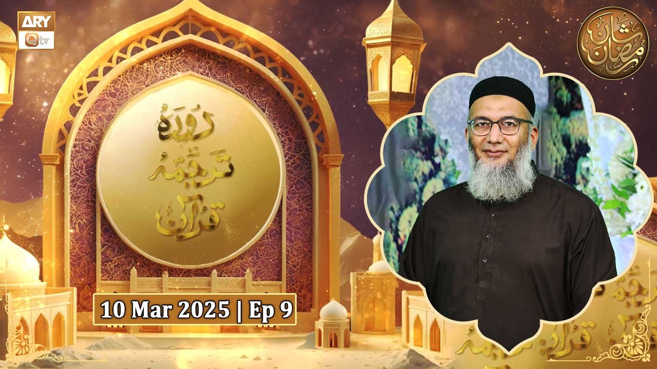 Daura e Tarjuma Episode 9 | 10 Mar 2025 | Shuja Uddin Sheikh | Shan e ...