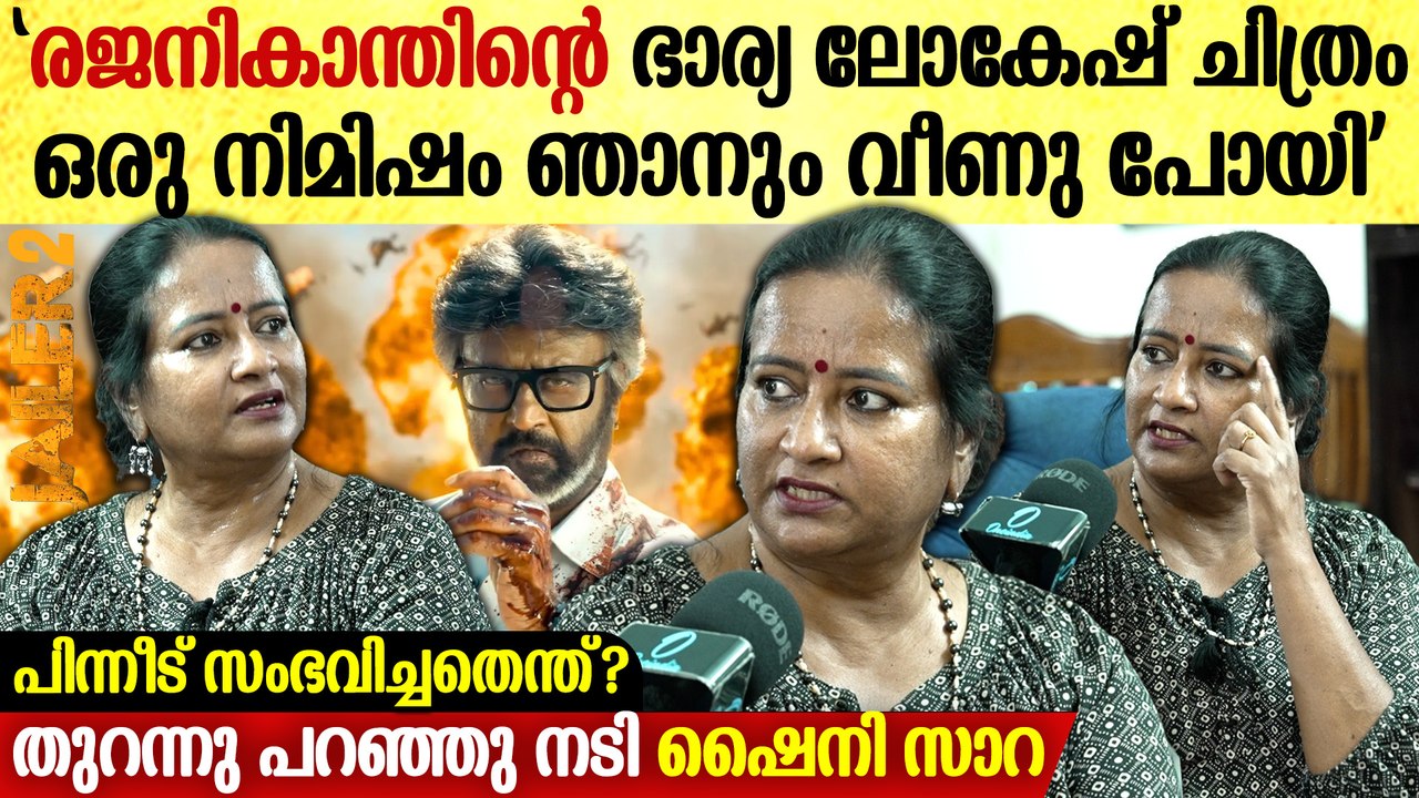 '50000 വരെ അയച്ചുകൊടുത്തവരുണ്ട്, ഇതൊരു വലിയ റാക്കറ്റ്'; Actress Shiny ...