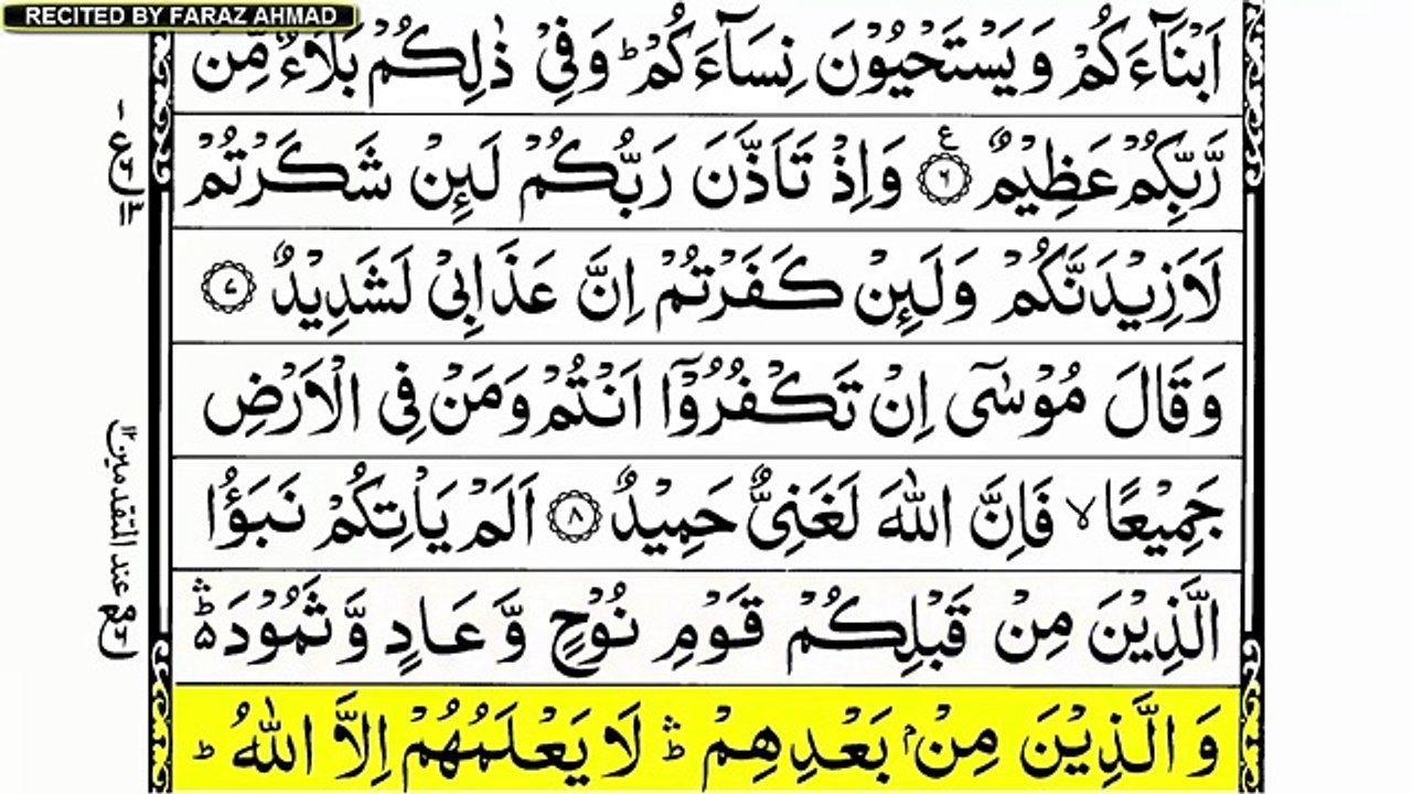 Surah_Ibrahim_Ruku_2___Surah_Ibrahim_Ayat_7-12___Surah_Ibrahim_2nd_Ruku ...