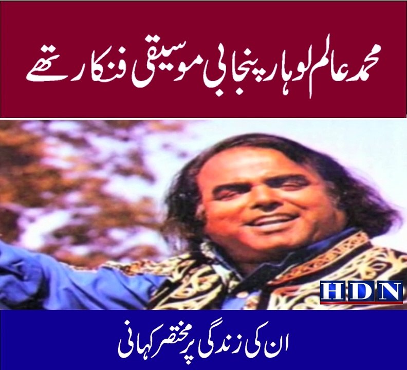 Alam Lohar – The King of Punjabi Folk Music | Biography & Legacy ...