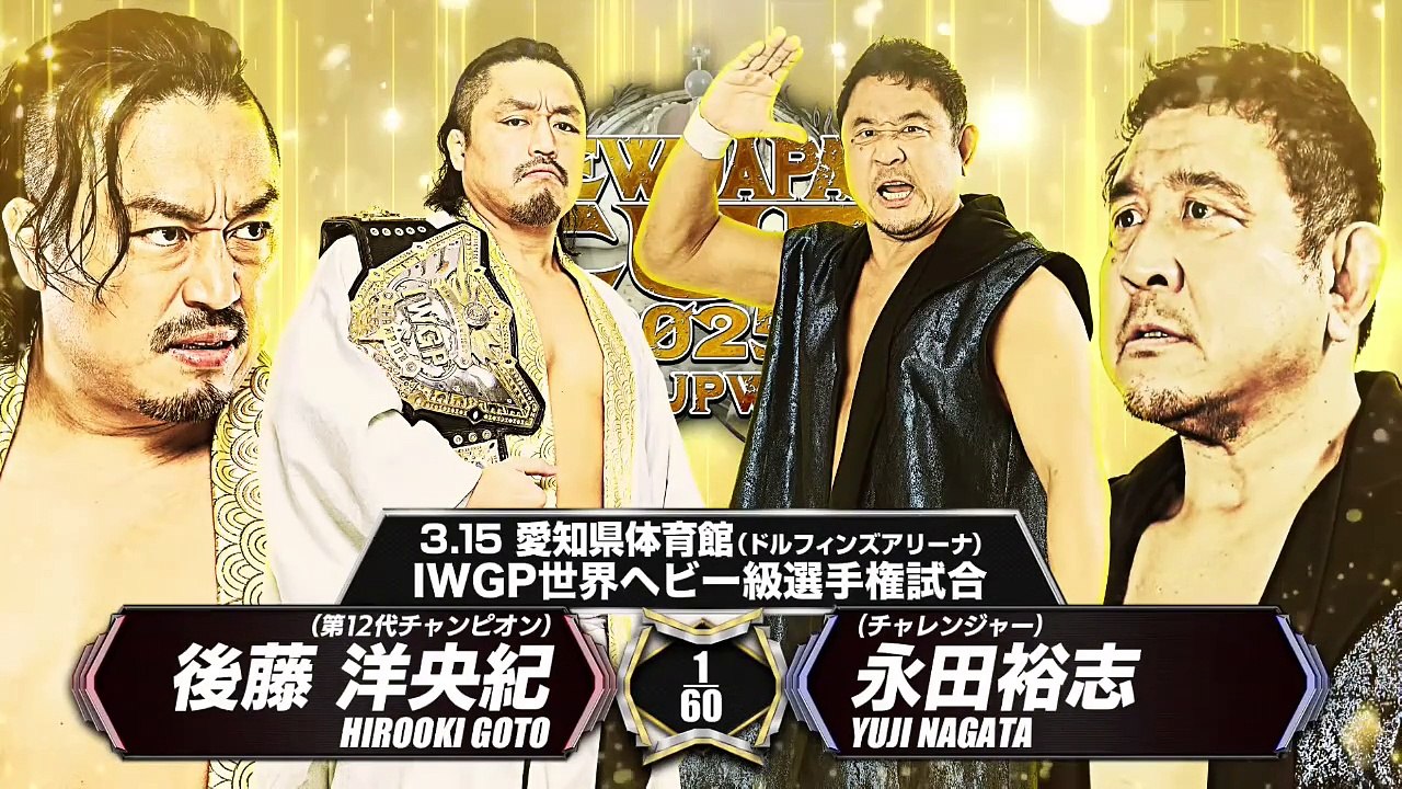 Hirooki Goto vs Yuji Nagata - IWGP World Heavyweight Championship Match: NEW JAPAN CUP 2025 ...