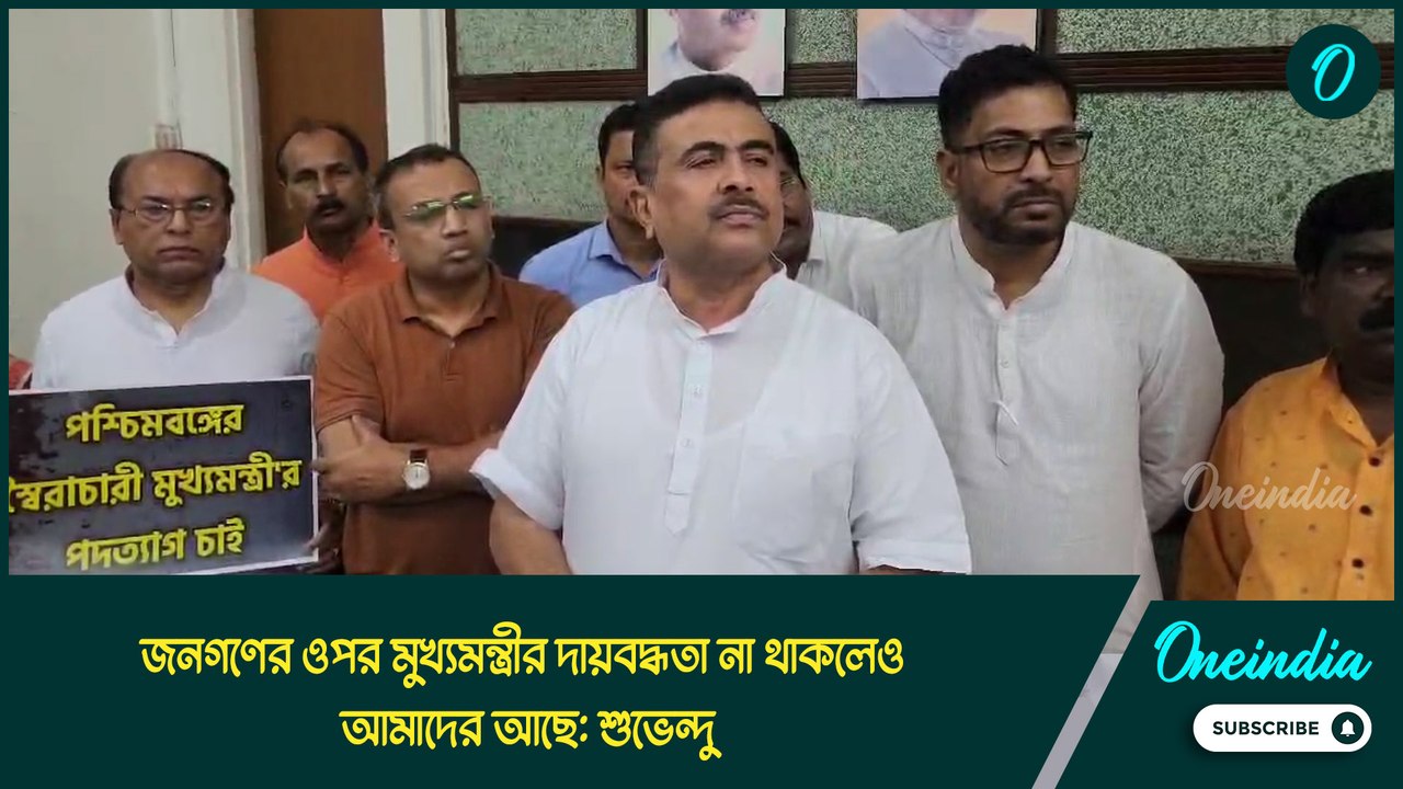 bjp vs tmc| জনগণের ওপর মমতা বন্দ্যোপাধ্যায়ের দায়বদ্ধতা না থাকলেও ...