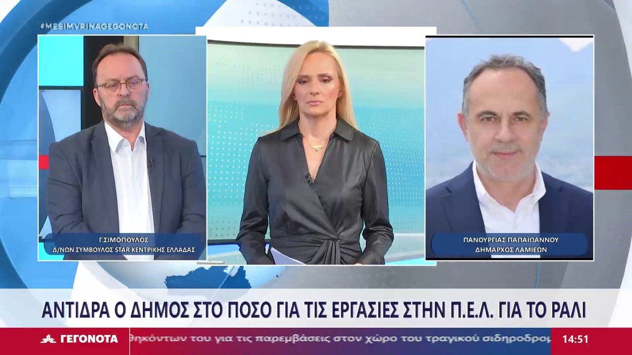 Ράλλυ Ακρόπολις: Όχι του δημάρχου Λαμιέων στο ποσό για τις εργασίες ...