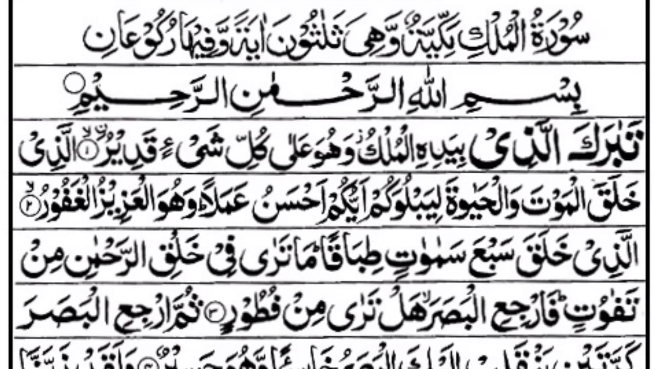 Surah AL-Mulk Full || Surah Mulk Full With Arabic Text (HD) || Beautiful Quran Recitation ...