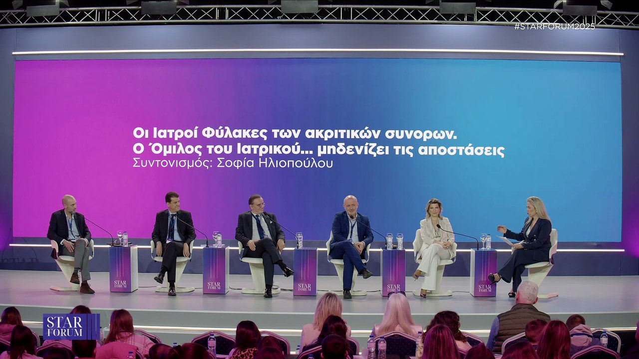 STAR FORUM 2025: Οι Ιατροί Φύλακες των ακριτικών συνορων. Ο Όμιλος του ...