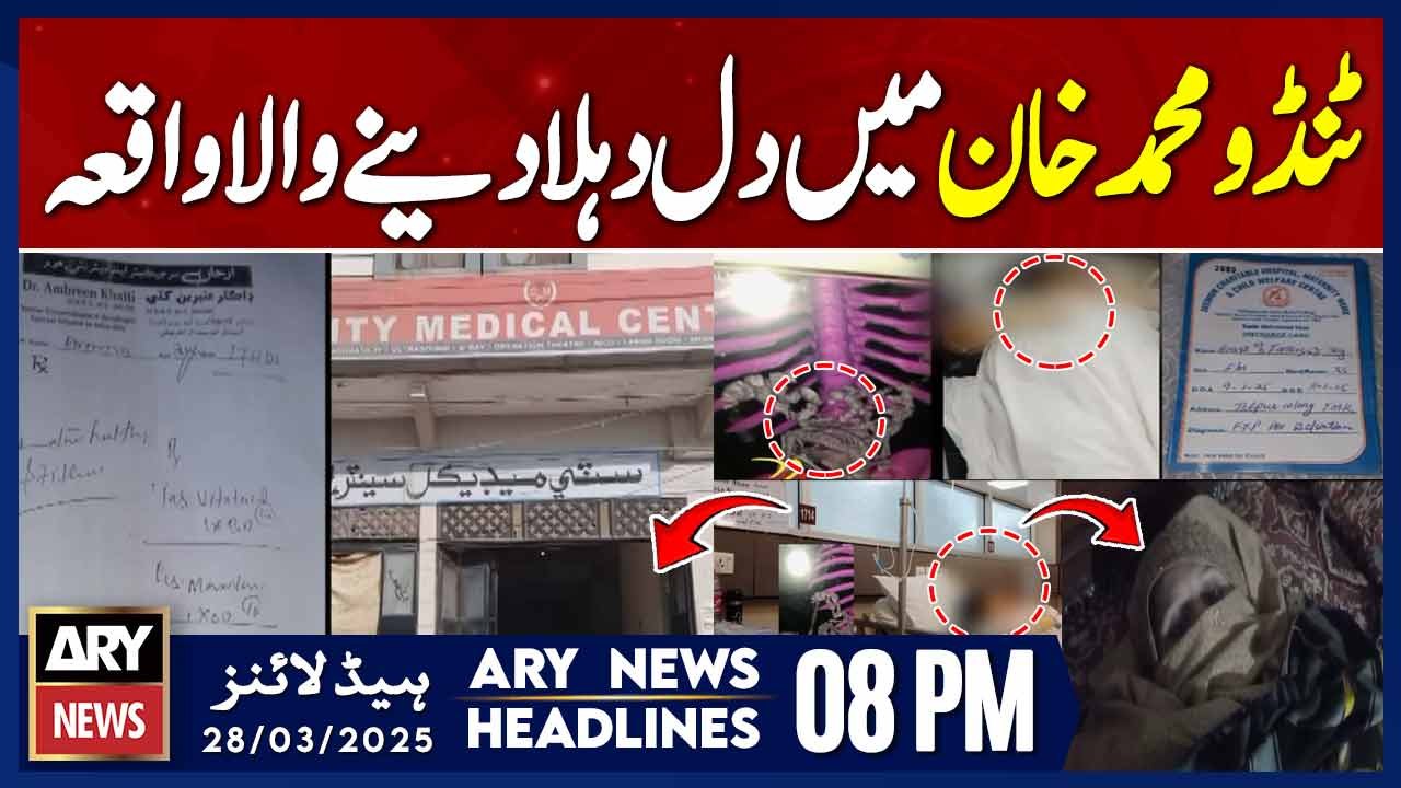 Heart Breaking Incident - Tando Muhammad Khan | ARY News 8 PM Headlines ...