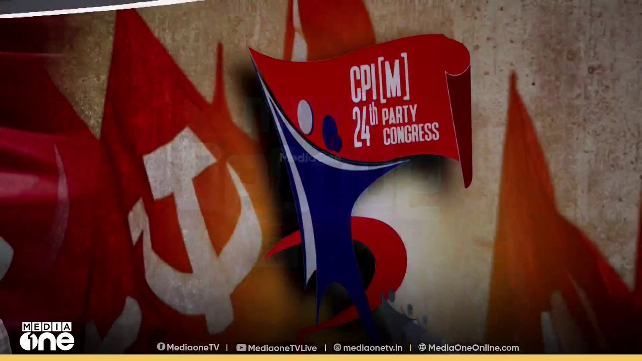 മധുര ചുവക്കുമ്പോള്‍... | CPM Party Congress | News Decode | - video ...