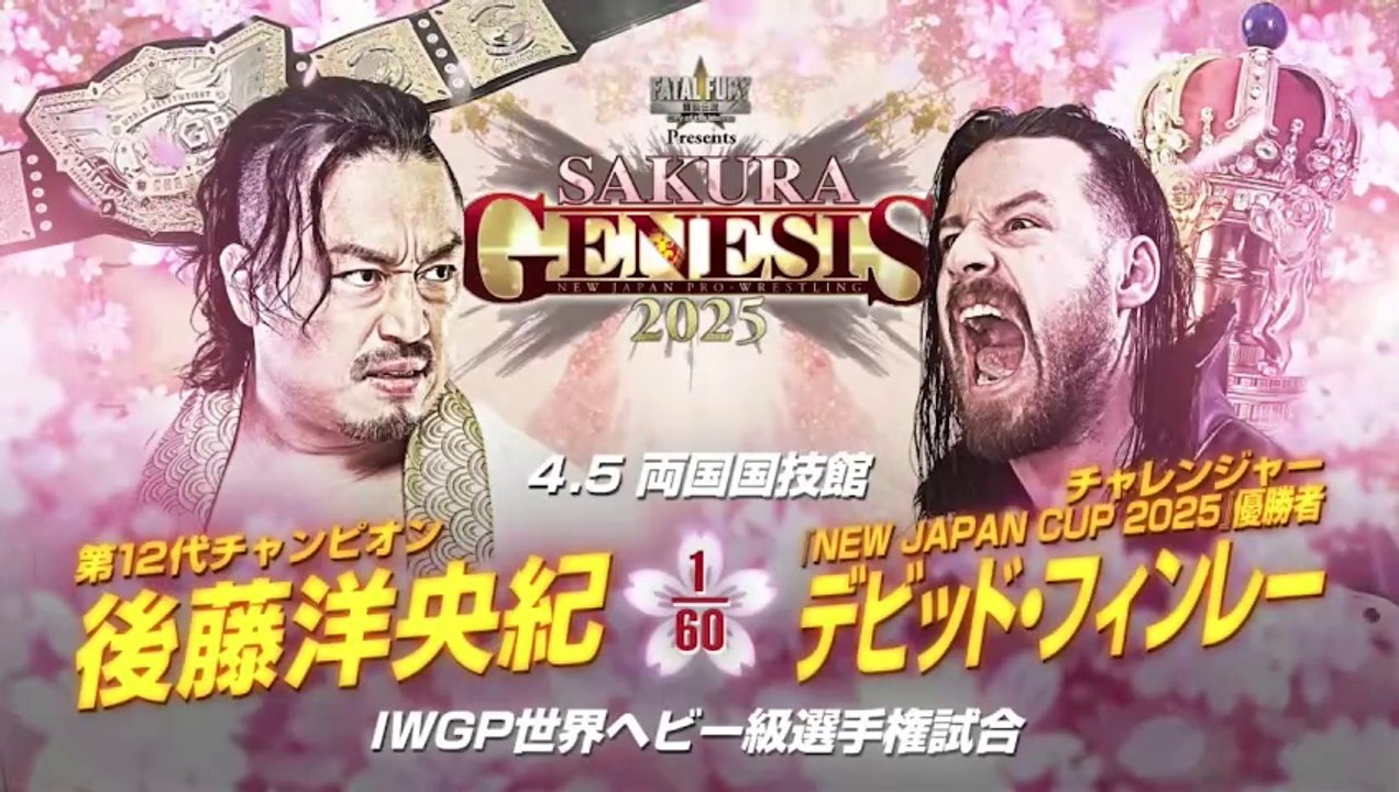 Hirooki Goto vs David Finlay - IWGP WORLD Heavyweight Championship Match: SAKURA GENESIS 2025 (4 ...