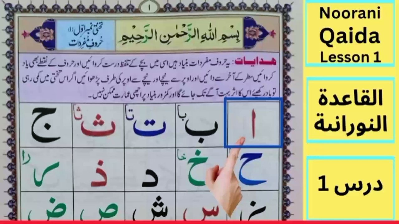 Alif Baa Taa | Qaida Noorania lesson 1 I Arabic Alphabet | Noorani ...