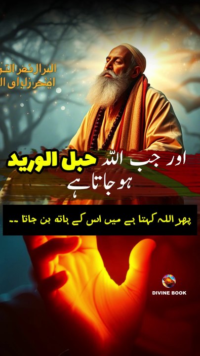 Jab Allah Hablul Wareed ho jata ha | Deen e Ilahi - video Dailymotion
