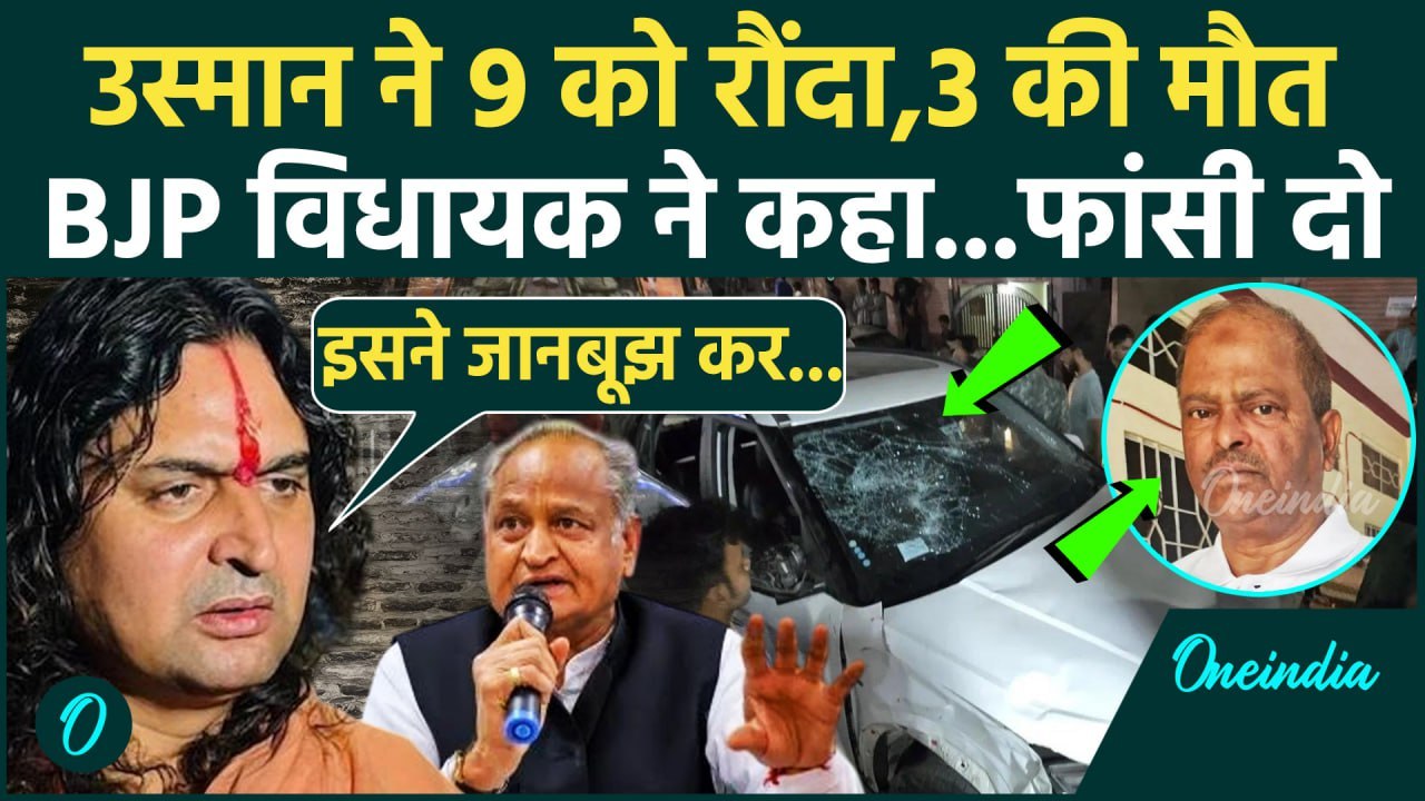 Jaipur Hit and Run Case: जयपुर हिट एंड रन केस का Congress कनेक्शन,BJP ने कहा | CCTV | Car ...