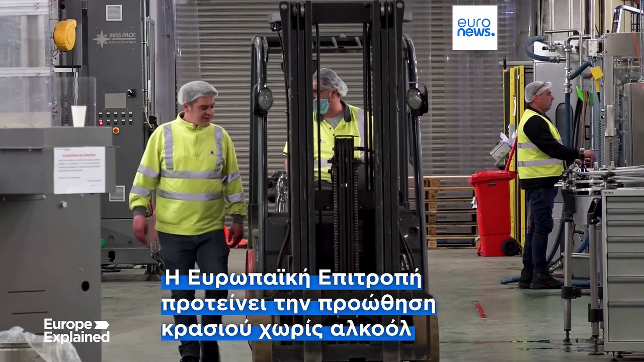 Οι Βρυξέλλες ποντάρουν στο κρασί χωρίς αλκοόλ - video Dailymotion