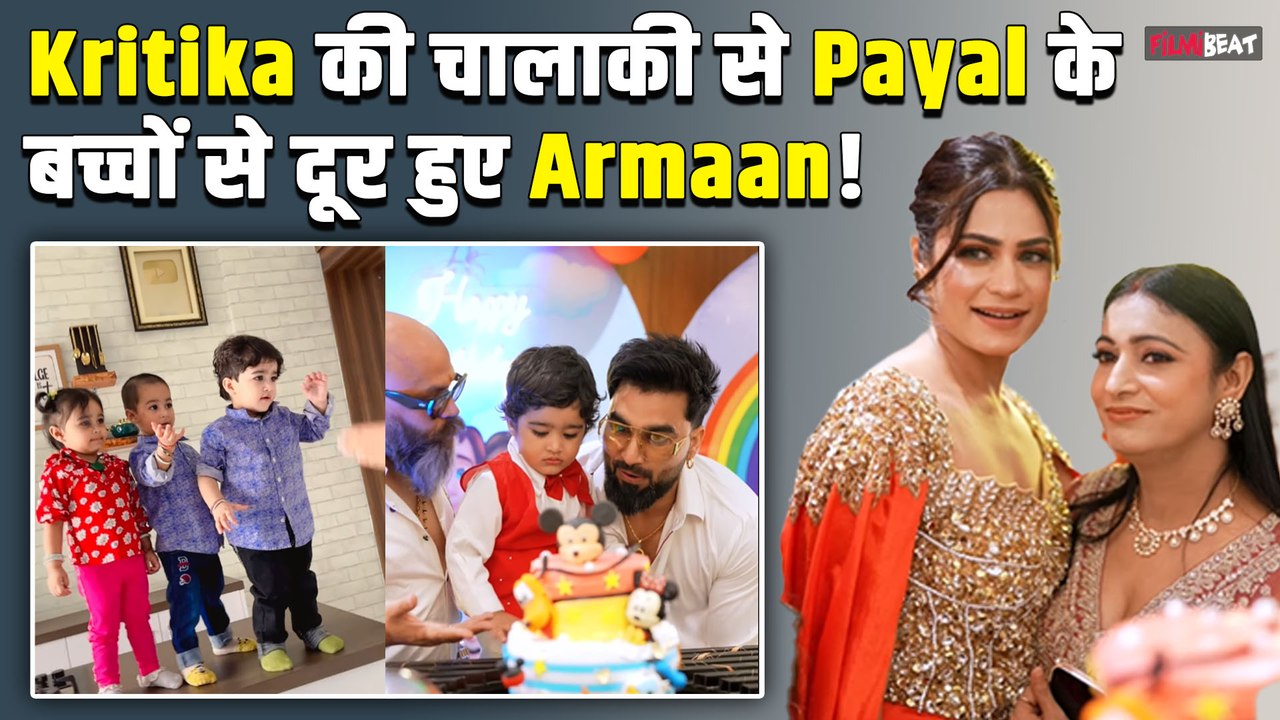 Armaan Malik ने Kritika और Zaid पर लूटा दिया सब कुछ,Payal के बच्चों की ...