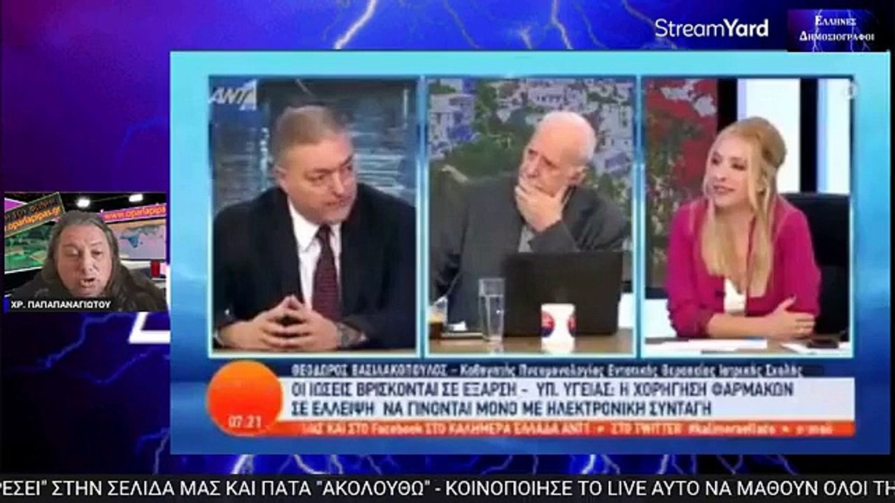 ΑΙΣΘΗΣΗ ΕΛΕΥΘΕΡΙΑΣ ΜΕ ΤΟΝ ΧΡΗΣΤΟ ΠΑΠΑΠΑΝΑΓΙΩΤΟΥ FRIK - 15 ΙΑΝ 2023 ...