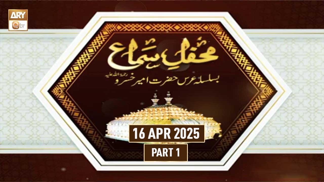 Mehfil e Sama - Basilsila URS Hazrat Ameer Khusro RA | 16 April 2025 - Part 1 | ARY Qtv - video ...
