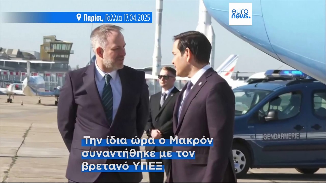 Διπλωματικός «Μαραθώνιος» στο Παρίσι για το μέλλον της Ουκρανίας ...
