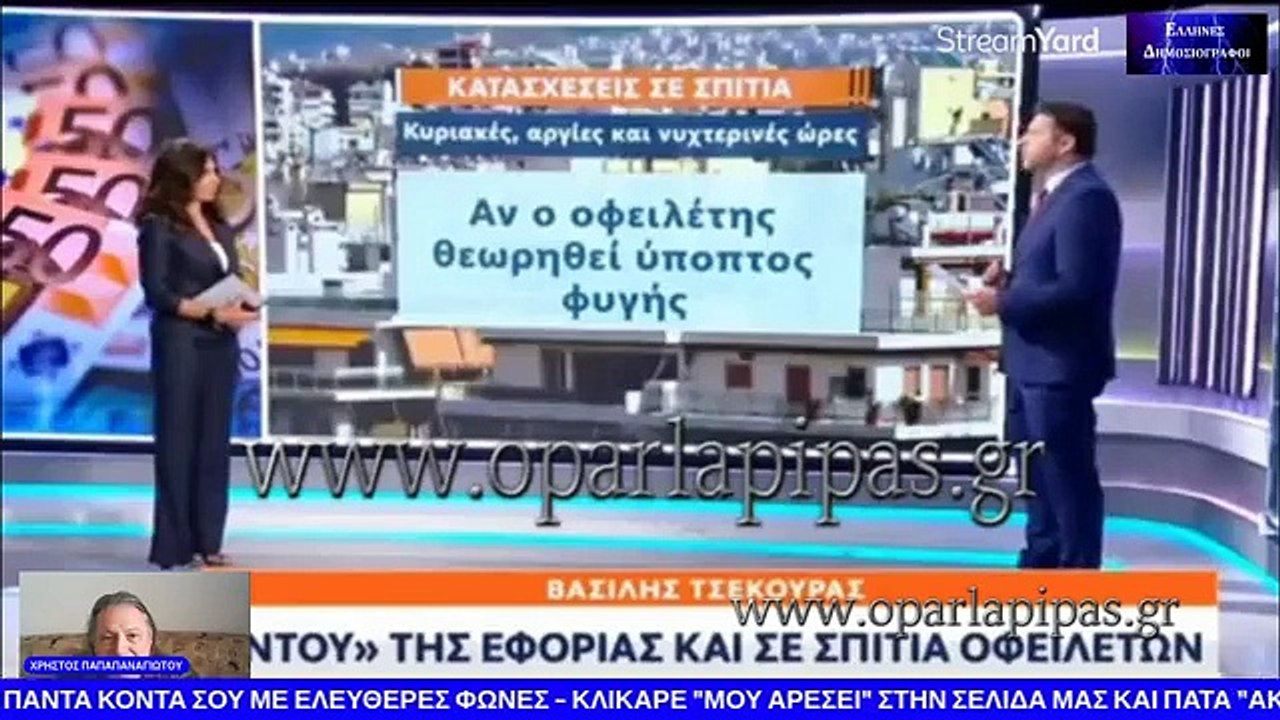 ΑΙΣΘΗΣΗ ΕΛΕΥΘΕΡΙΑΣ... ΝΟΙΩΣΤΕ ΤΗ ΜΕ ΤΟΝ ΧΡΗΣΤΟ ΠΑΠΑΠΑΝΑΓΙΩΤΟΥ - 16 ΟΚΤ ...