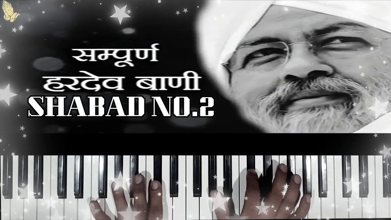 Sab Ka Sakshi Sarav Adhara | Sampuran Hardev Bani Shabad No. 2 ...