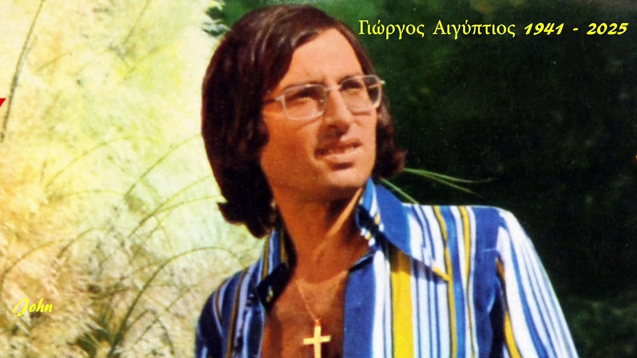 Γκουτ ναϊτ αγάπη μου - Γιώργος Αιγύπτιος & Λουκία Λαή (Audio) Α ...