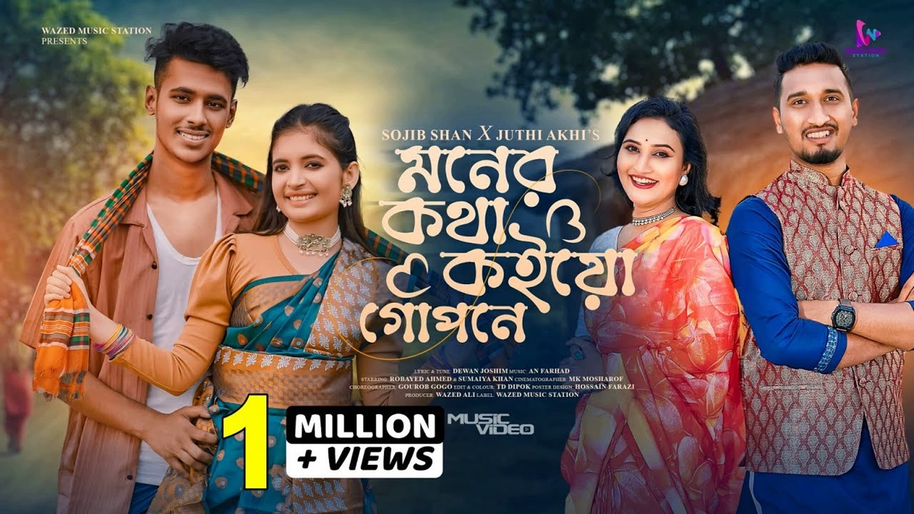 Moner Kotha Koiyo Gopone 🎵 | Sojib New Bangla Song 2025 | মনের কথা কইয়ো গোপনে - video Dailymotion