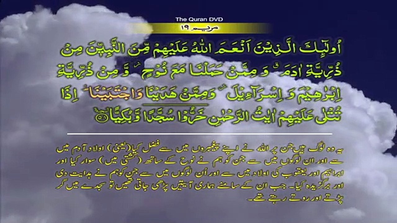 Surah-19_Maryam_Ayat_No_51_–_65_Ruku_No-4_Word_by_word_learning_Quran ...