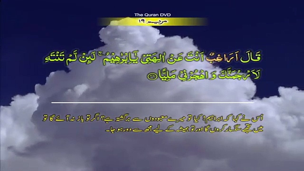 Surah-19_Maryam_Ayat_No_41_–_50_Ruku_No-3_Word_by_word_learning_Quran ...