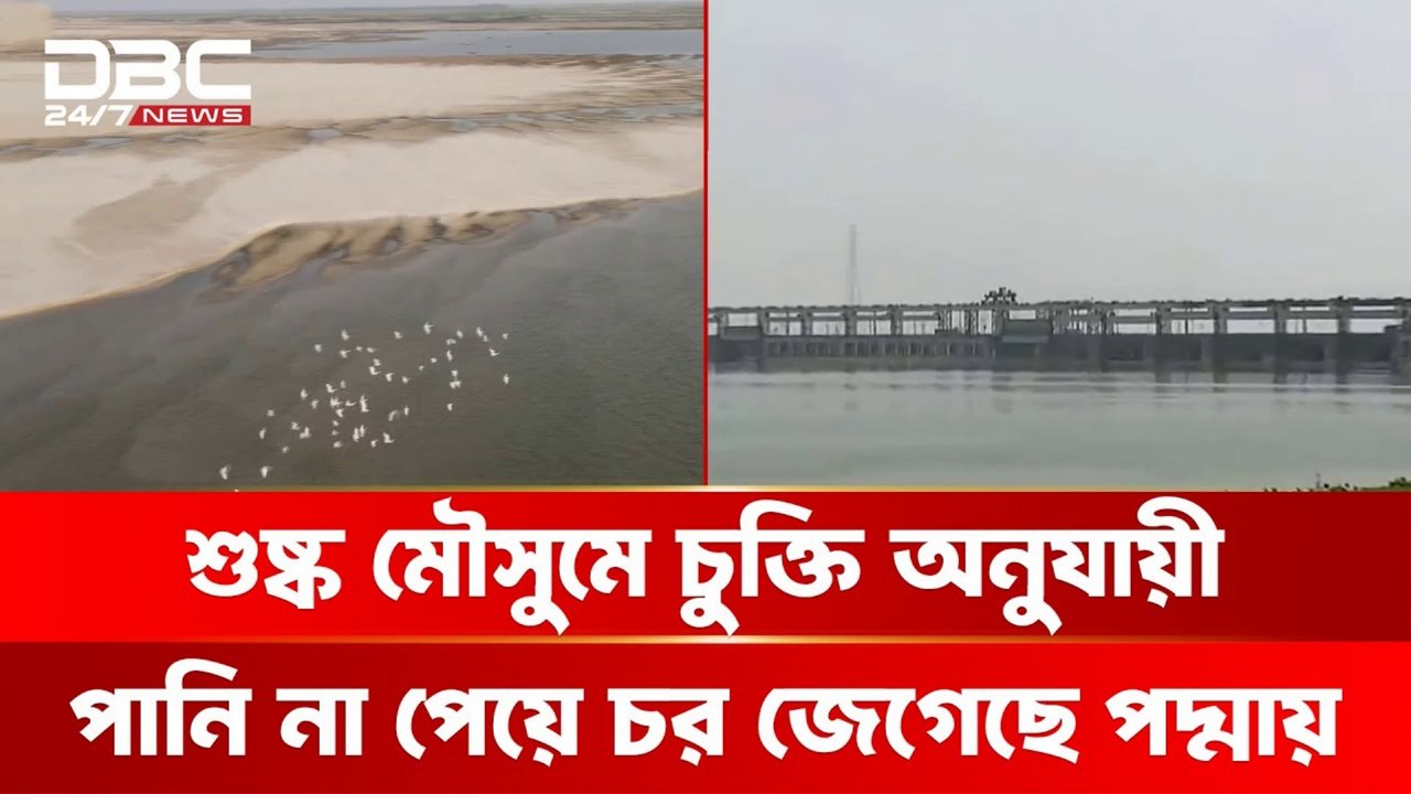 50 Years of Farakka Barrage 🔚 মেয়াদ শেষের পথে ঐতিহাসিক ফারাক্কা বাঁধ ...