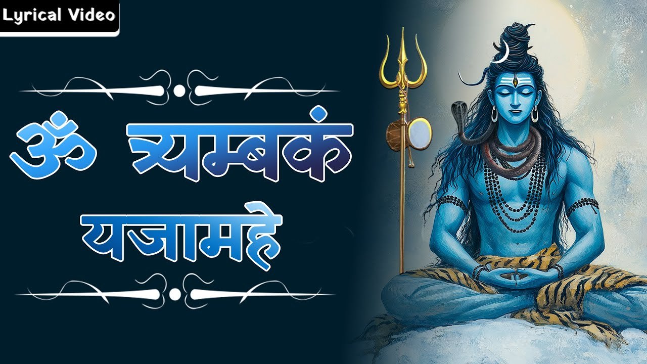 ॐ त्र्यम्बकं यजामहे | Monday Special ~ शिव शंकर भजन | Shiv Shankar ...