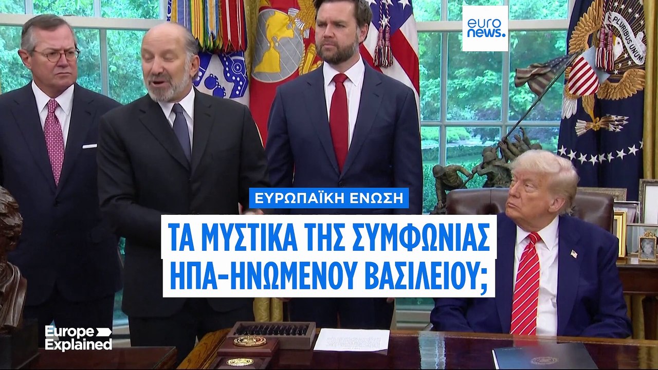 Τι φέρνει η εμπορική συμφωνία μεταξύ Ουάσινγκτον και Λονδίνου - video ...
