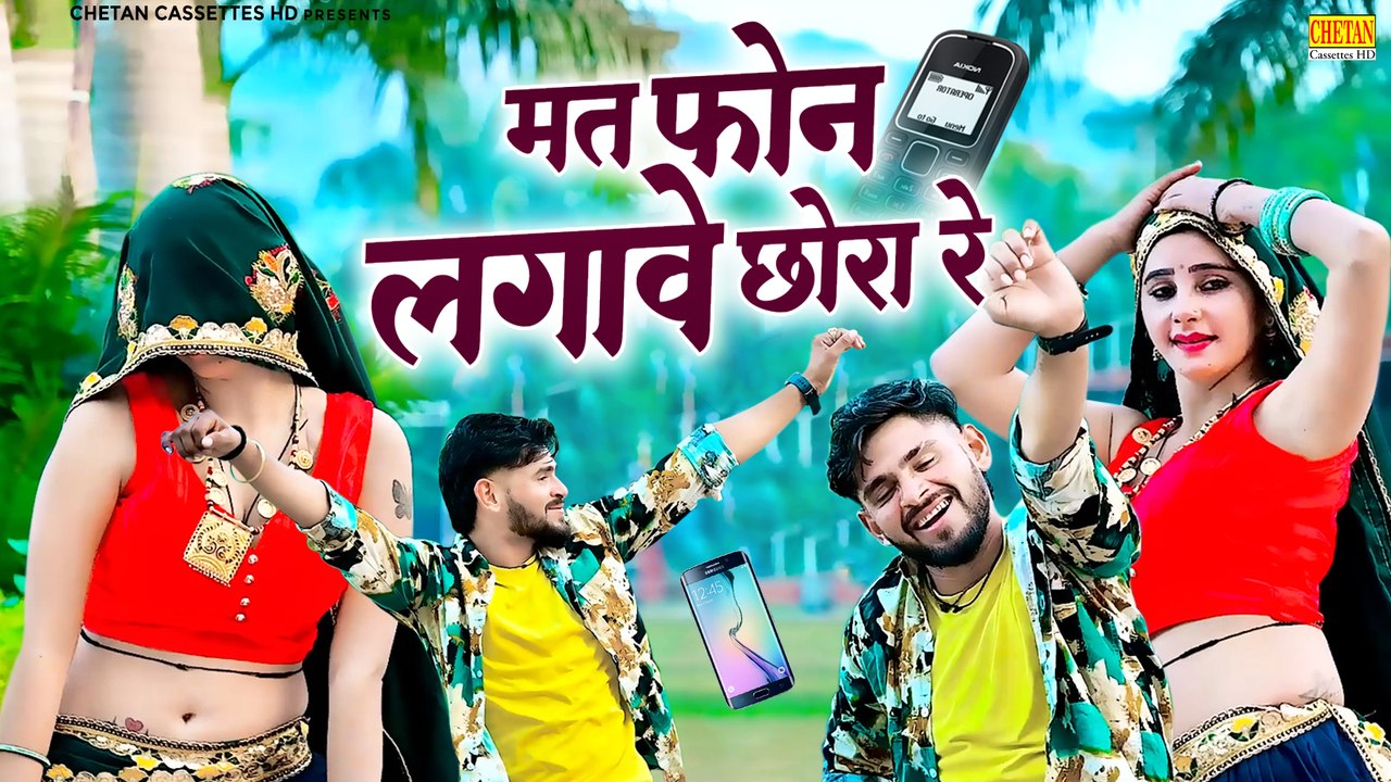 न्यू रसिया 2025 // मत फ़ोन लगावे छोरा रे - Manoj Baghel - Dj Remix ...