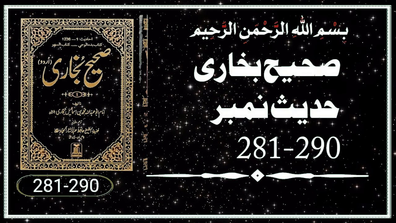Sahih Bukhari Shareef|Hadees 281 to 290|Urdu Translation of Sahih ...