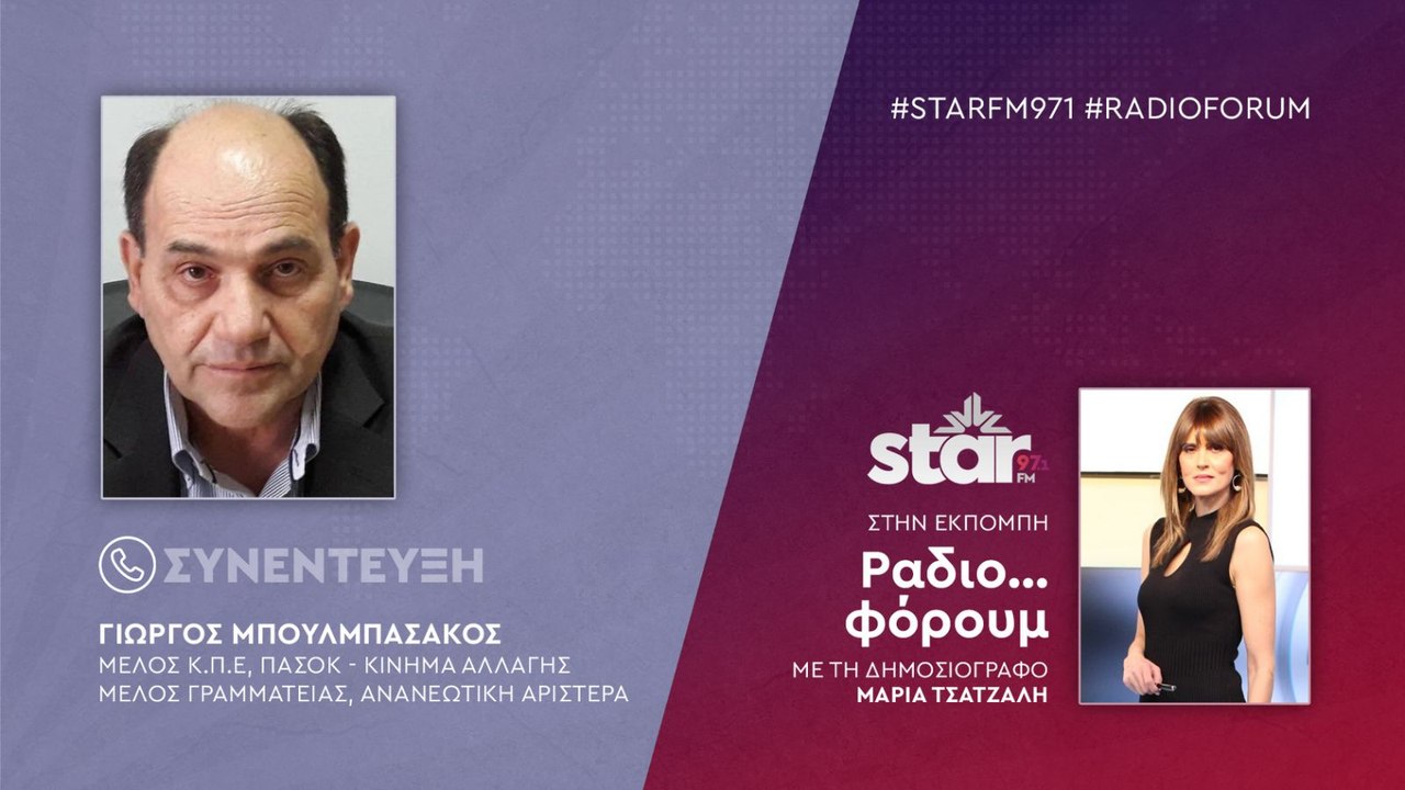 Ο Ιατρός - Μέλος Κεντρικής Πολιτικής Επιτροπής ΠΑΣΟΚ - ΚΙΝΑΛ, Γιώργος ...