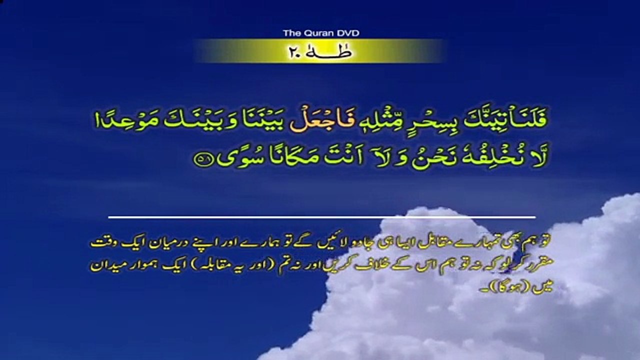 Surah-20_Taha__Ayat_No_55_–_76_Ruku_No-3_Word_by_word_learning_Quran_in ...