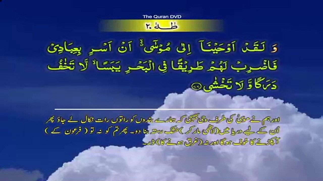 Surah-20_Taha__Ayat_No_77_–_89_Ruku_No-4_Word_by_word_learning_Quran_in ...